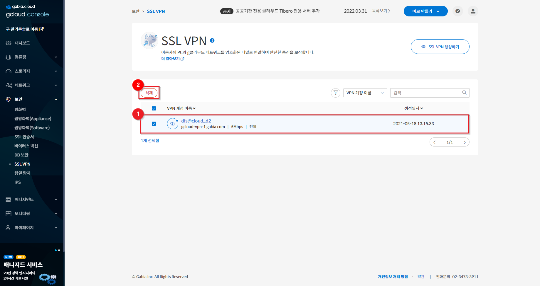 가비아 - 고객센터